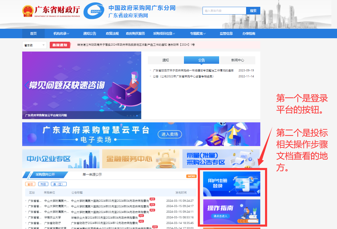 广东省政府采购智慧云平台数字证书登陆使用和平台投标相关操作文档 - 数字证书登录、使用、绑定等基本操作 - 客户服务指引